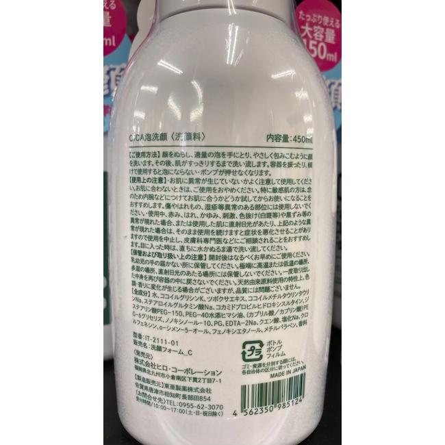 CICA洗顔フォーム 1本 大容量450ml IT-2111-01 : サンアイストア - 通販 - Yahoo!ショッピング