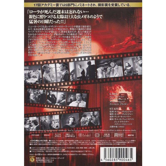 ローラ殺人事件 FRT-046 : 名作映画館H&K - 通販 - Yahoo!ショッピング