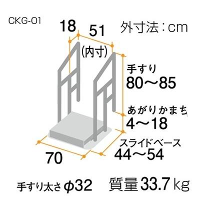 矢崎化工) あがりかまち用 たちあっぷミニ CKG-01 両手すり 矢崎化工) あがりかまち用 たちあっぷミニ CKG-01 両手すり