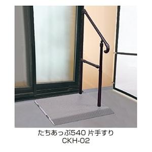(矢崎化工) たちあっぷ540 CKH-02 片手すり 介護 屋外 屋内 掃出し窓 ベランダ 土間 置き型 簡単設置 工事不要 ステンレス ステップ台別売 : 介護shopサンアイYahoo ...