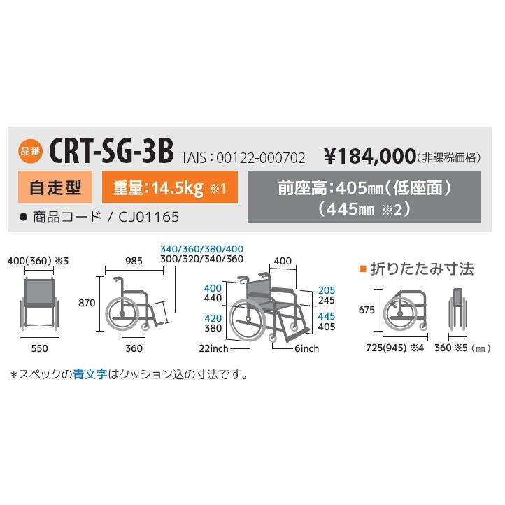 ミキ (ミキ) 自走式車椅子 CRT-SG-3B 低床 軽量 コンパクト 自動ブレーキ付き ノンバックブレーキ付き 肘掛跳ね上げ 脚部スイングアウト ノーパンクタイヤ仕様 : 介護shopサン ...