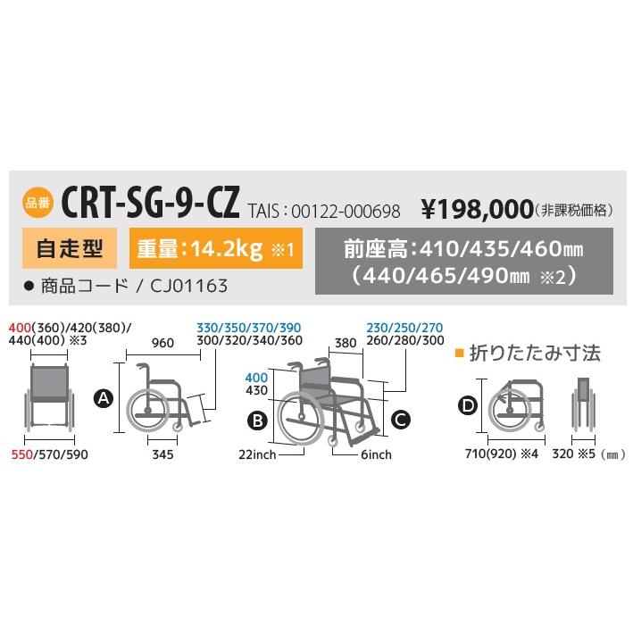 (ミキ) 自走式車椅子 CRT-SG-9-CZ 低床 軽量 コンパクト 座幅調整可能 肘掛跳ね上げ 脚部スイングアウト : 介護shopサンアイYahoo!店 - 通販 - Yahoo!ショッピング