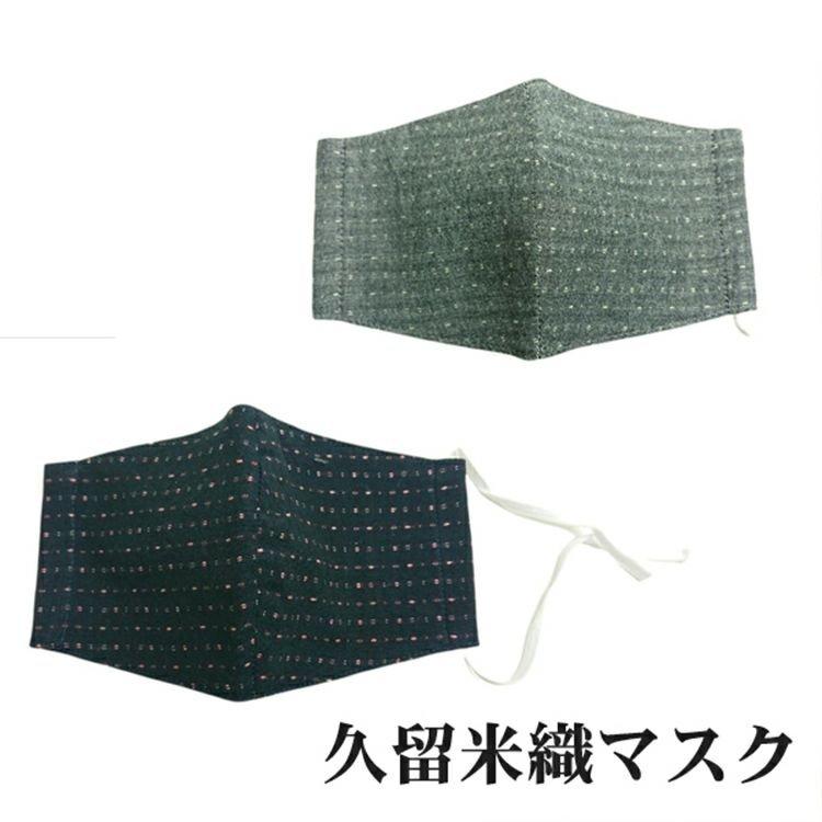 マスク 久留米織 和木綿 ますく 布マスク 和柄 日本製 : mask-em-kurume : さんび公式オンラインショップ - 通販 ...