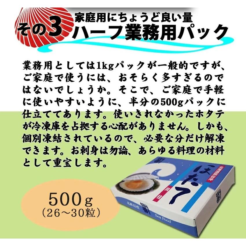 北海道産 ほたて貝柱500g 4Sサイズ（26〜30粒） お寿司屋さんが使う最高級ホタテ 北海道宗谷沖産 魚介 国産 新鮮さ瞬間冷凍 :hotate500g:浜名湖うなぎ専門店浜名湖さんぼし ...