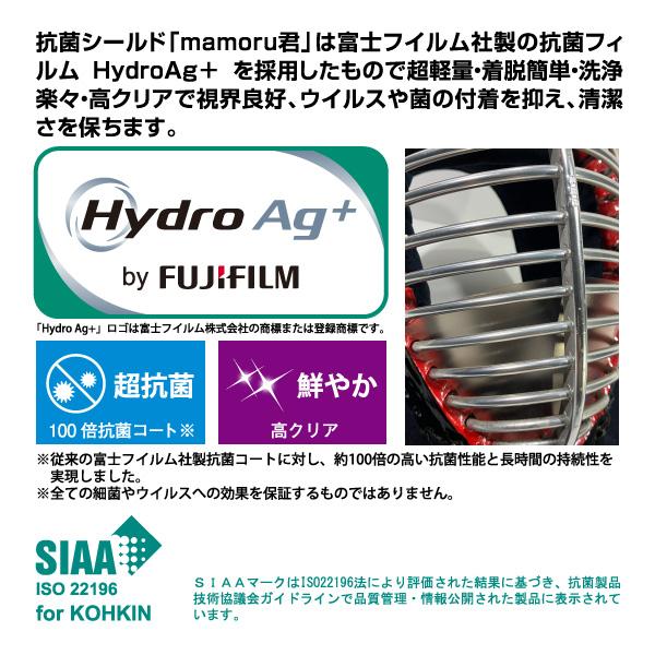 抗菌面シールド mamoru君 カラーシールド 剣道 面シールド・マウスガード : mmr-c : 武道具 勘兵衛 - 通販 - Yahoo!ショッピング