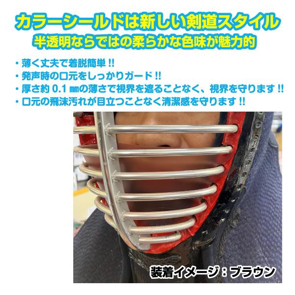 抗菌面シールド mamoru君 カラーシールド 剣道 面シールド・マウスガード : mmr-c : 武道具 勘兵衛 - 通販 - Yahoo!ショッピング