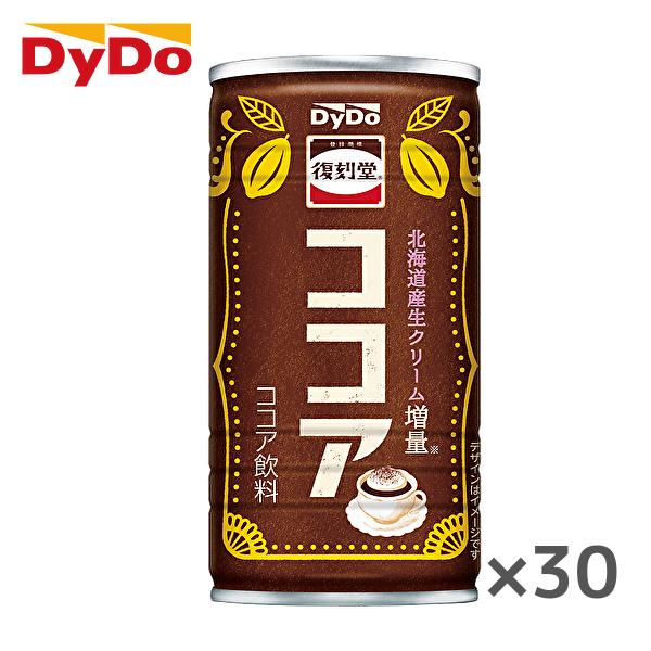 ダイドードリンコ ダイドー 復刻堂 ココア 185g缶×30本入 DyDo : 産直ヤフー店 - 通販 - Yahoo!ショッピング