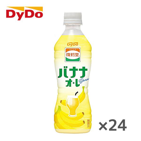 ダイドー 復刻堂 バナナオレ 430mlPET×24本入 DyDo :2474:産直ヤフー店 - 通販 - Yahoo!ショッピング