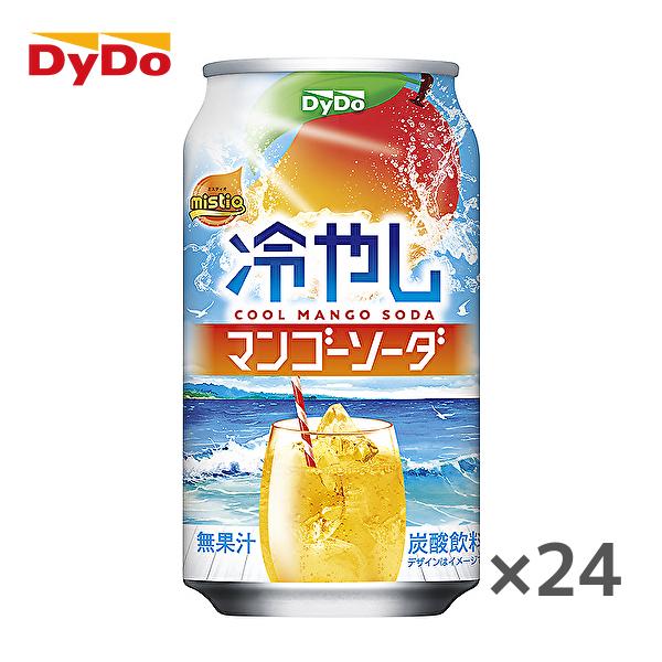 ダイドードリンコ ダイドー ミスティオ 冷やしマンゴーソーダ 350g缶×24本入 DyDo : 産直ヤフー店 - 通販 - Yahoo!ショッピング