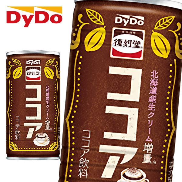 ダイドードリンコ 【送料無料(※東北・北海道・沖縄除く)】【2ケース】DyDo ダイドー 復刻堂 ココア 185g缶×30本入 2ケース : 産直ヤフー店 - 通販 - Yahoo!ショッピング