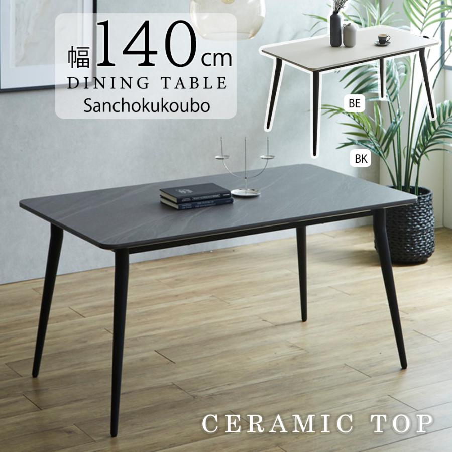 STLA 幅140セラミックテーブル 単品 幅140cmテーブル セラミックテーブル ダイニングテーブル 4本脚 セラミック天板 モダン 産地 ...