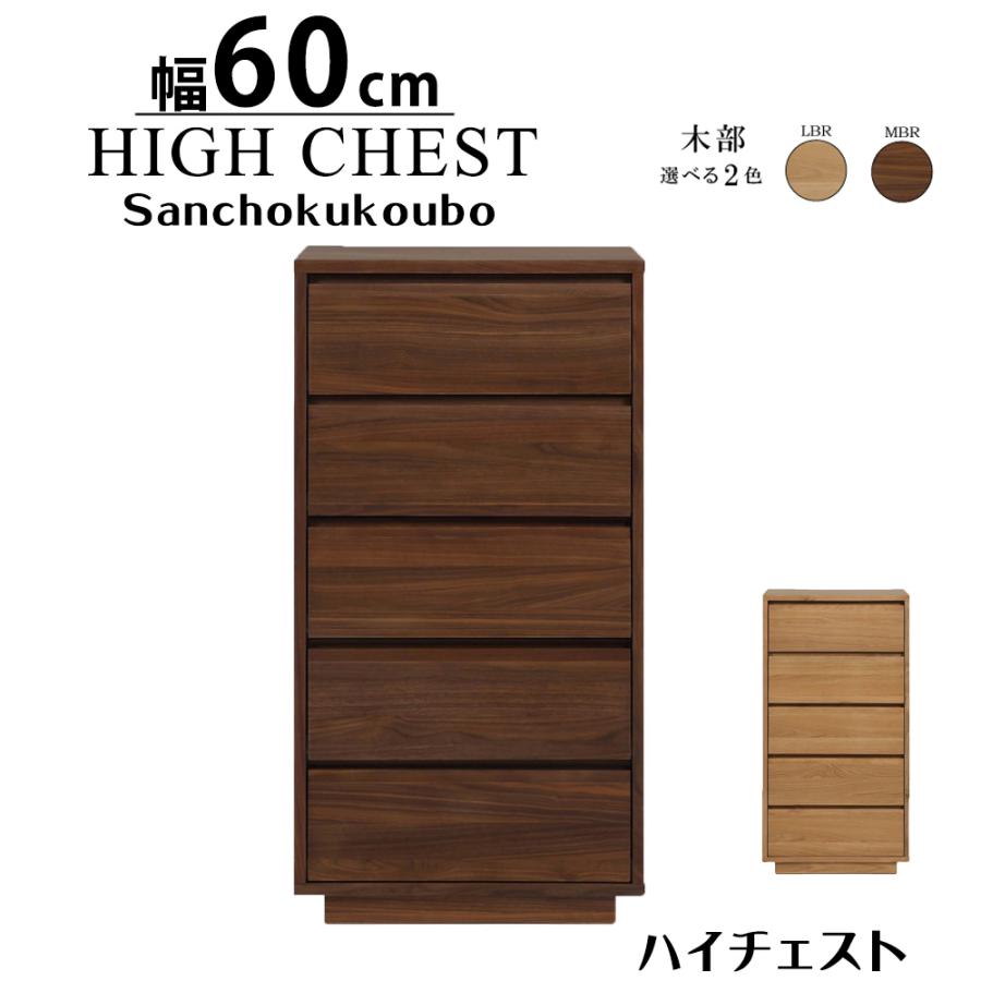 ROG 60ハイチェスト チェスト 組み合わせ 幅60チェスト スリムチェスト 大量収納 サイドボード ラック 引出し ハイタイプ 60HC 壁にぴった 5段 産地直送価格 : snk ...