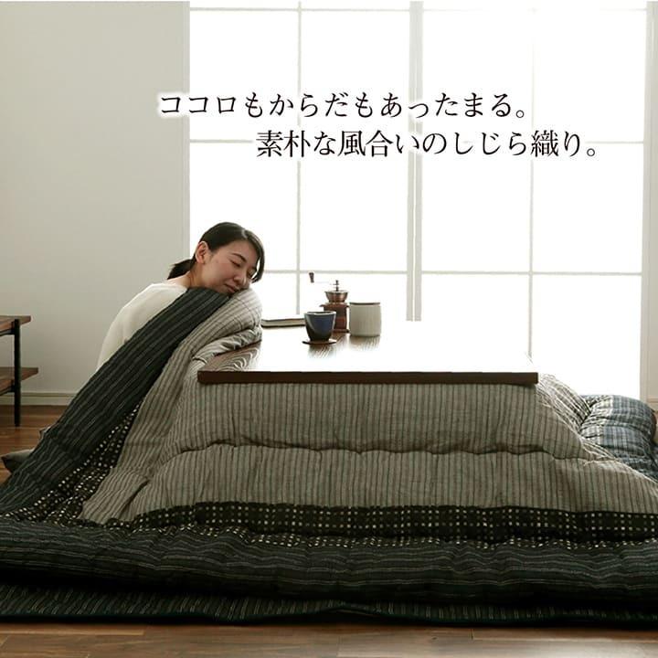 こたつ布団セット 長方形 掛け 敷きセット 205×245cm 和モダン 国産