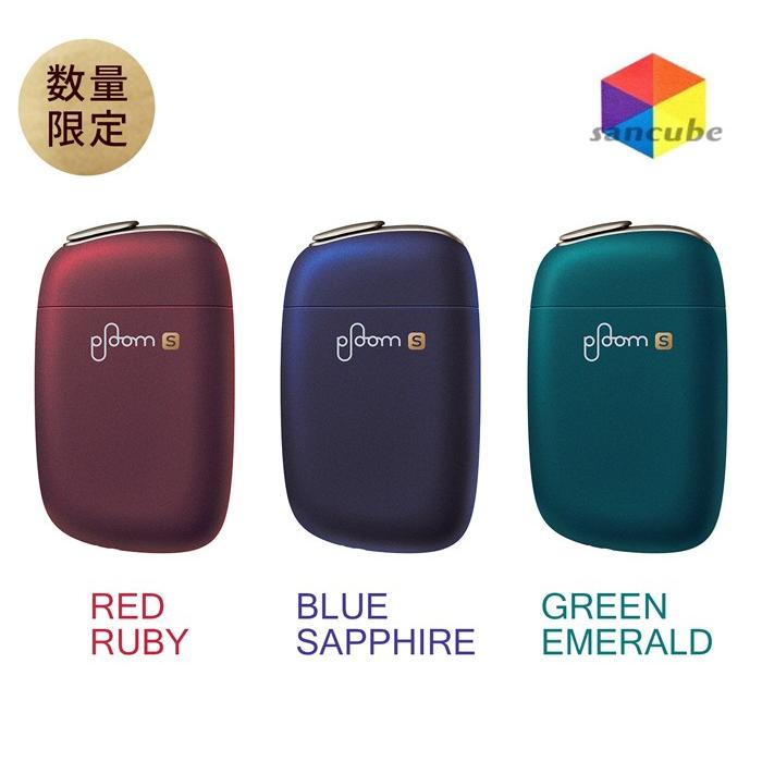 【新品】 プルームエス プルーム S Ploom レッドルビー ブルーサファイア グリーンエメラルド 電子タバコ 本体 最新型 : サンキ ...