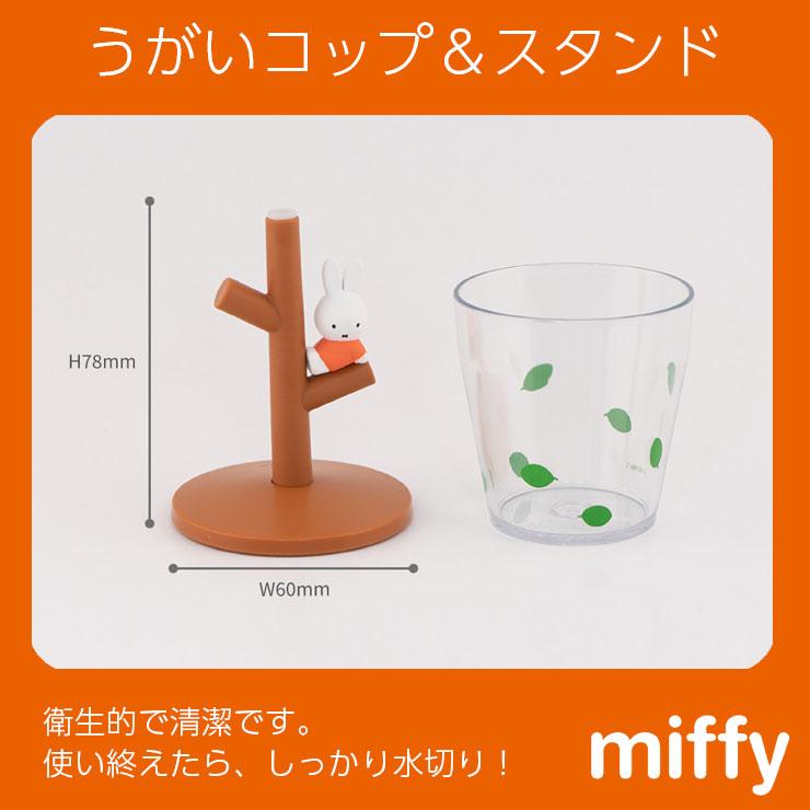 Hashy 【TAHTMF-8285】ミニうがいコップ＆スタンド : 39HOUSE - 通販 - Yahoo!ショッピング