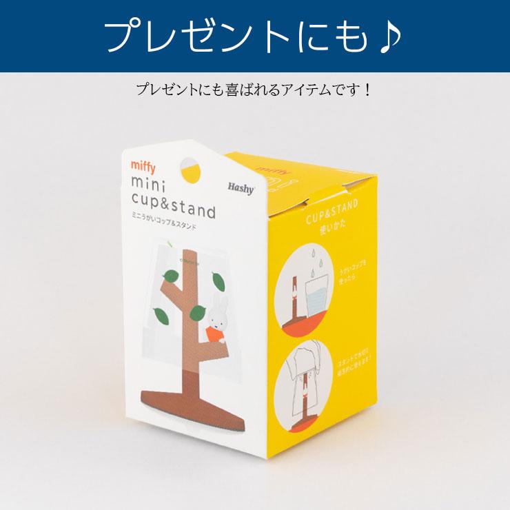 Hashy 【TAHTMF-8285】ミニうがいコップ＆スタンド : 39HOUSE - 通販 - Yahoo!ショッピング