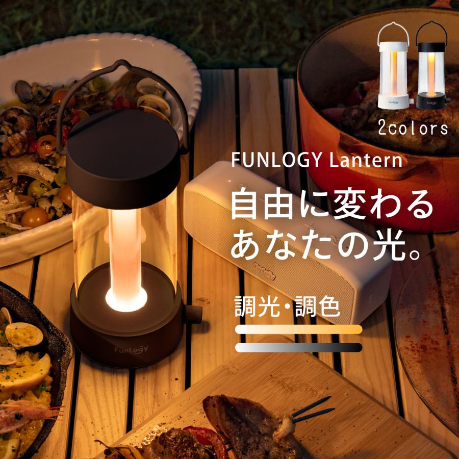 FUNLOGY（ファンロジー） LEDランタンFUNLOGY Lantern キャンプ 充電式 無段階調色 無段階調光 220ルーメン 明るい 4000mAh 10時間 - 50時間 長時間 ...
