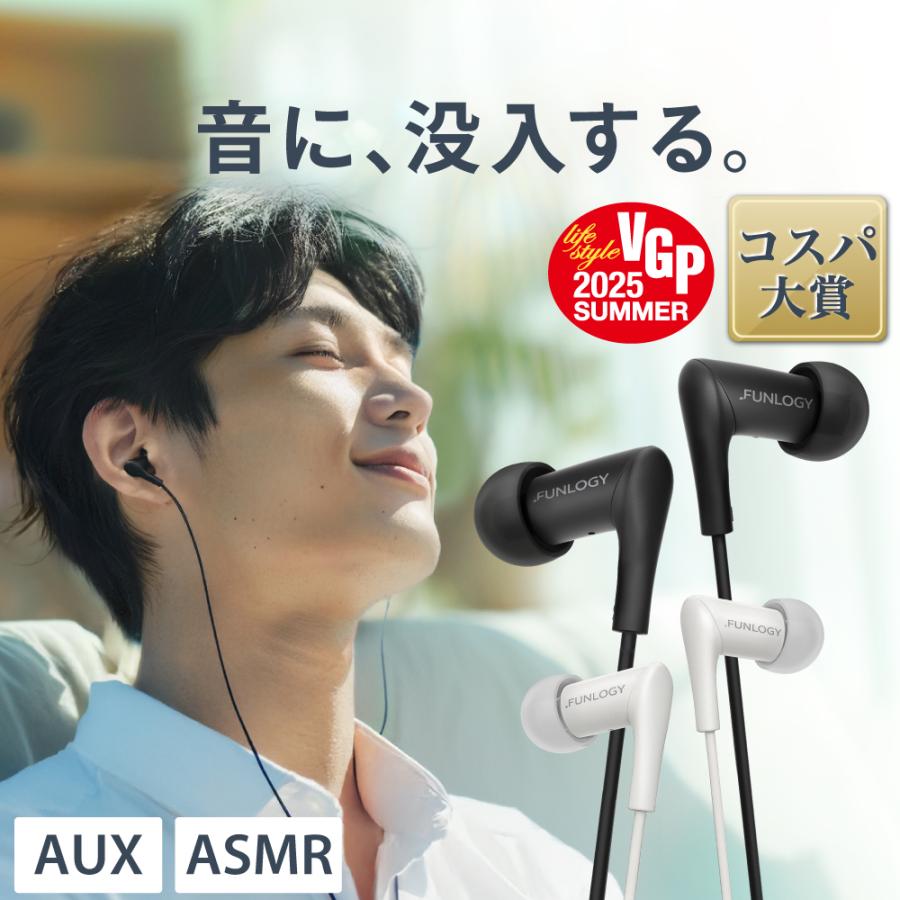 【コスパ大賞受賞！VGP2025SUMMER】【公式】FUNLOGY Wired Earbuds 有線イヤホン カナル型 高音質 AUX 3.5mm ASMR L字プラグ 金メッキ端子 日本 ...