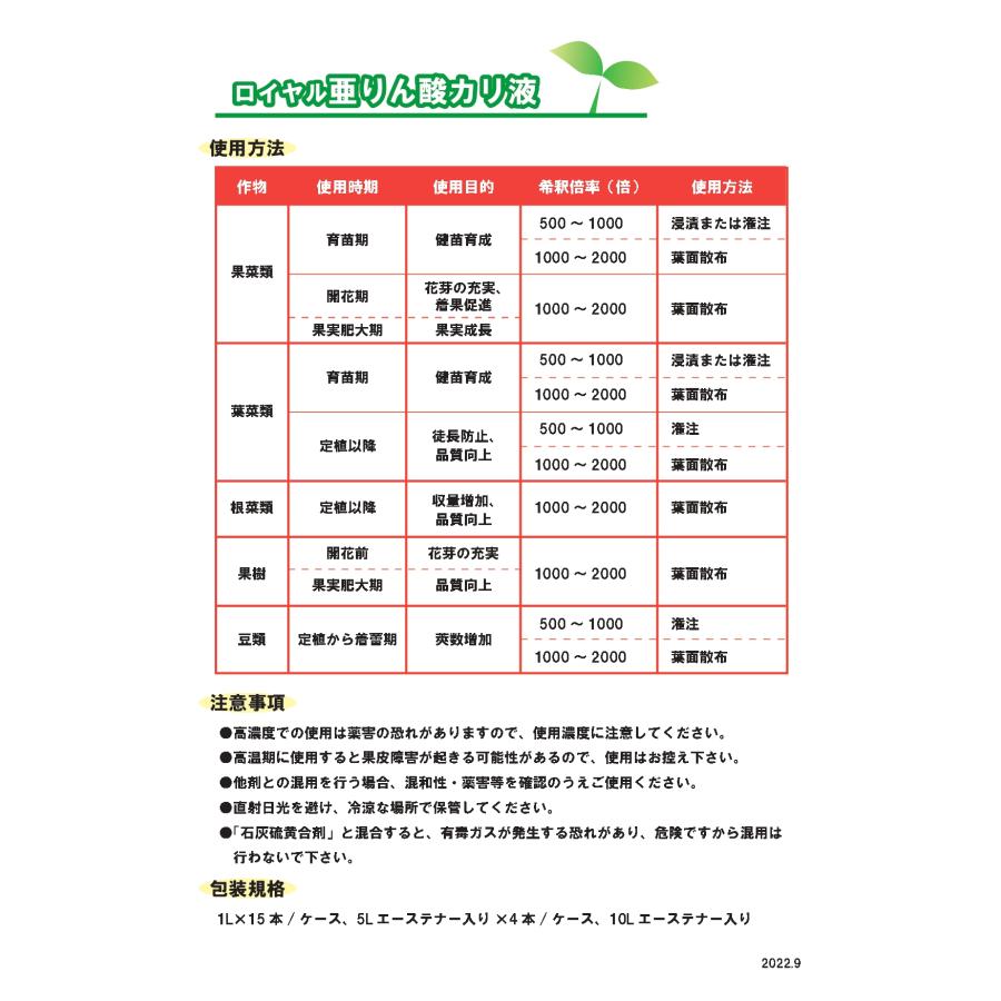 ロイヤル亜リン酸カリ液 10L : 山東農園Yahoo!店 - 通販 - Yahoo!ショッピング