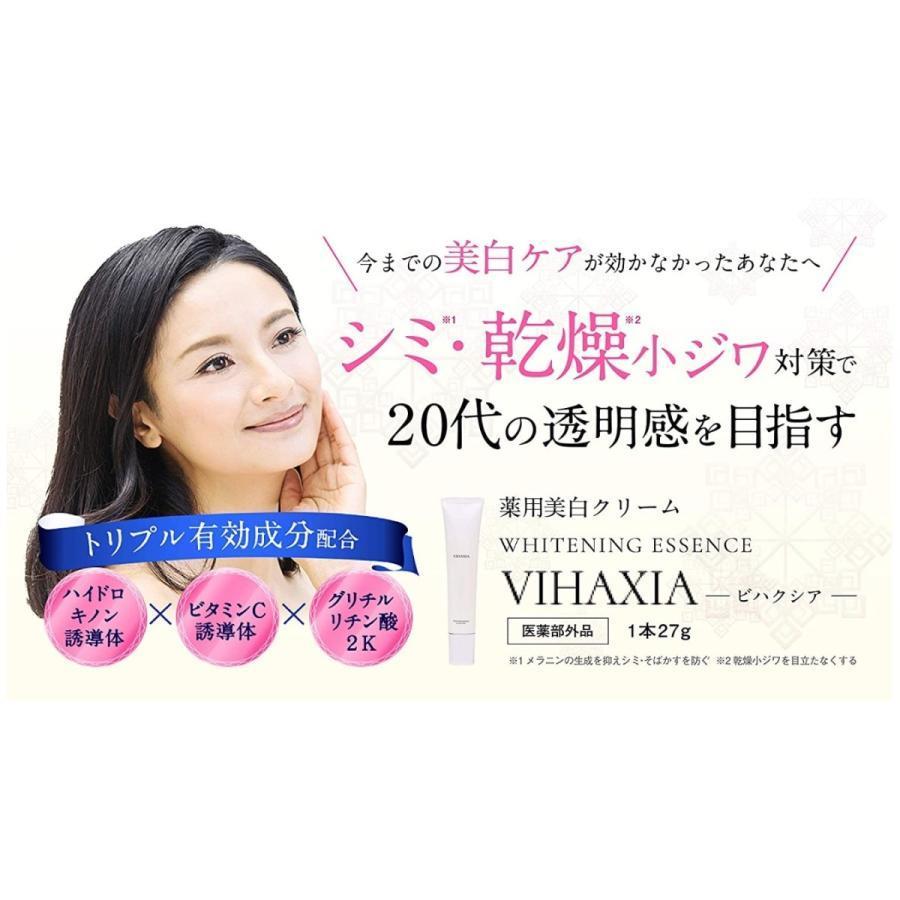 VIHAXIA ビハクシア 美白Wリンクルクリーム 27g 薬用美白クリーム 医薬部外品 : SandS-market - 通販 - Yahoo!ショッピング