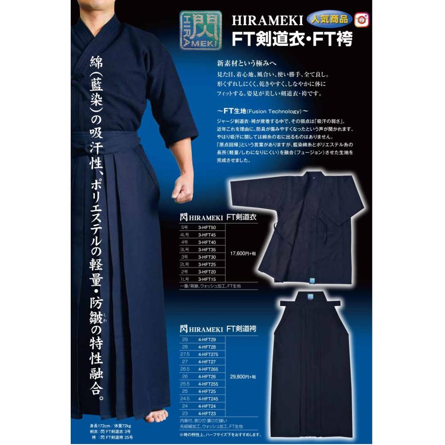 松勘工業 閃 HIRAMEKI FT袴 紺色 : サンエイ武道具 - 通販 - Yahoo!ショッピング