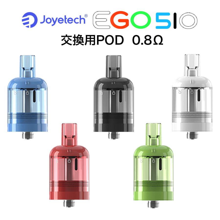 joyetech ego 510 Refillable eGo 交換用POD カートリッジ 2個入り メッシュコイル 0.8ohm 2ml ...