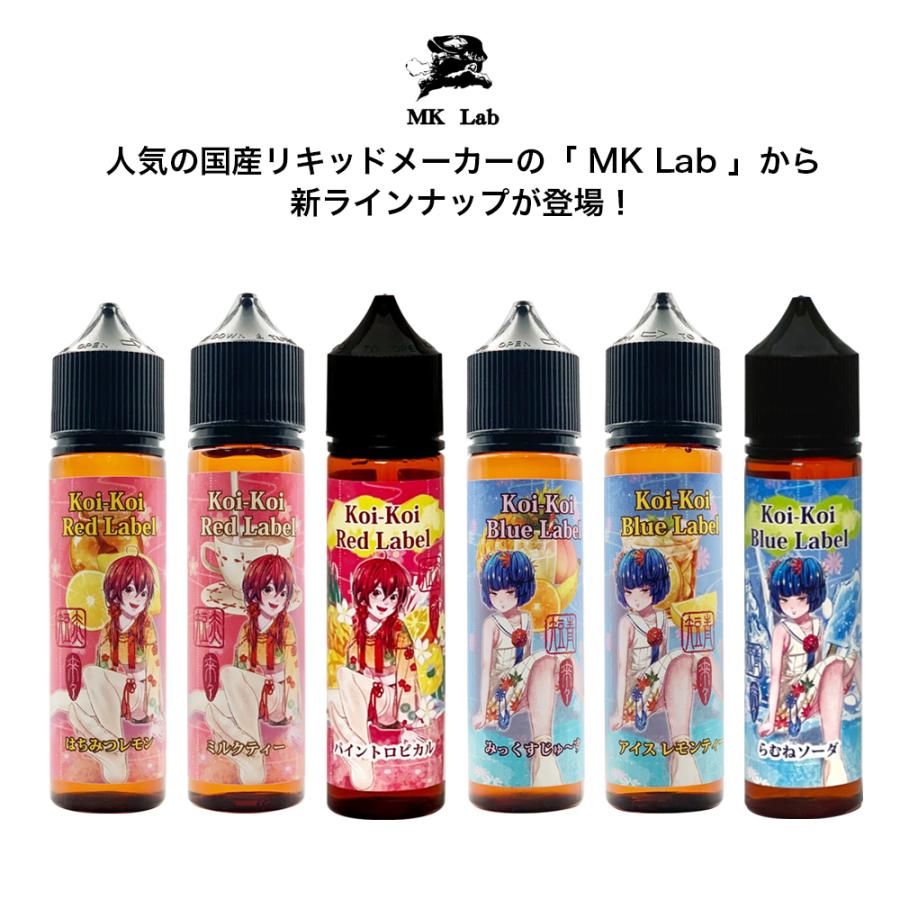 MK Lab koikoi こいこい 赤短 青短 シリーズ 60ml エムケーラボ フルーツ スイーツ レモン ミルク VAPE ベイプ リキッド 大容量 国産 タール ニコチン0 爆煙 ...