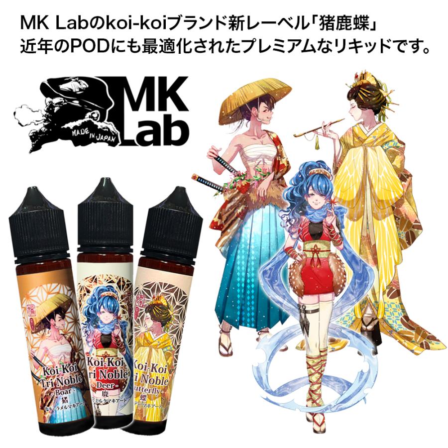 MK Lab koikoi こいこい 来々 猪鹿蝶 シリーズ 60ml エムケーラボ 猪 鹿 蝶 電子タバコ VAPE ベイプ リキッド ブランデー マキアート 国産 タール ニコチン0 ...
