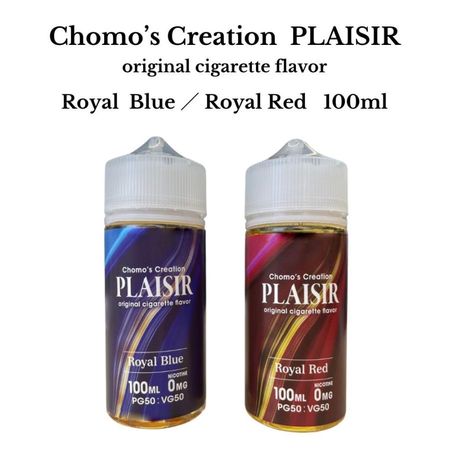 Chomo's Creation Plaisir Royal Blue Red 100ml チョモズ クリエイション プレジール ロイヤル タバコ フレーバー コーヒー バニラ ベイプ 電子 ...