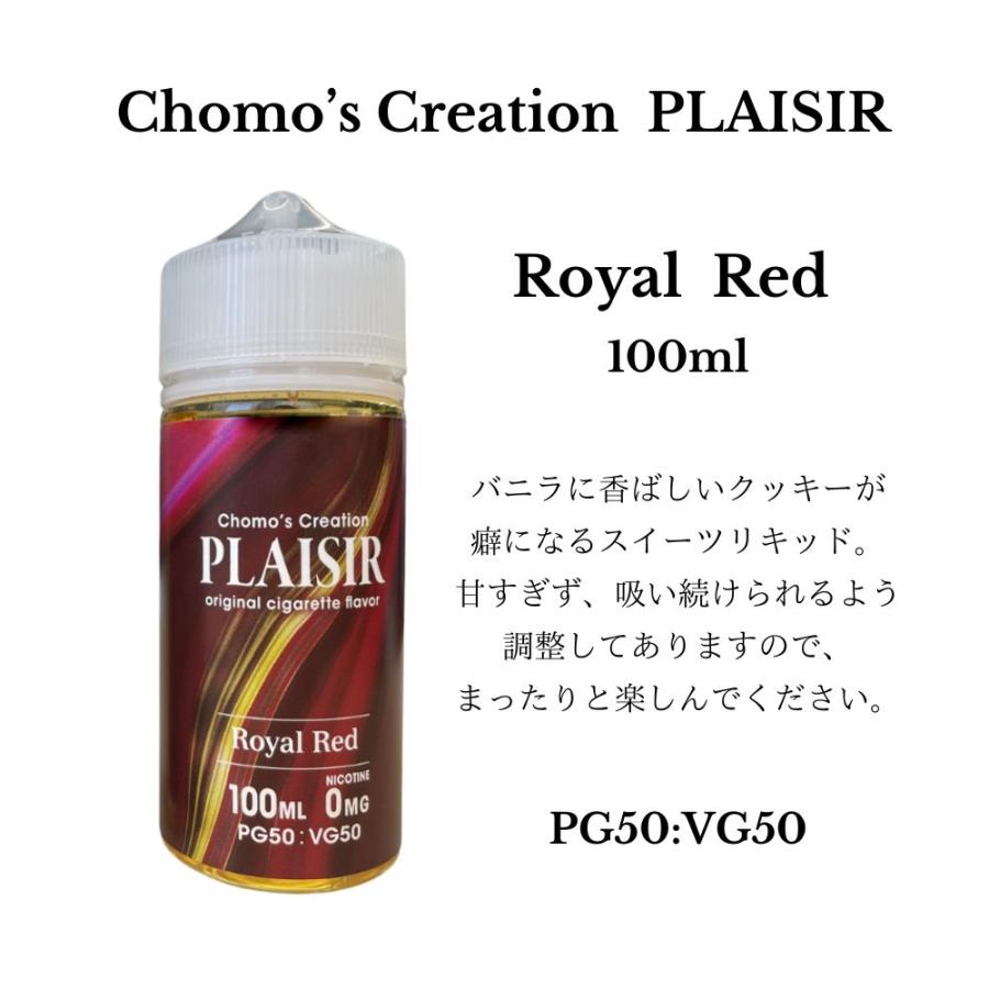 Chomo's Creation Plaisir Royal Blue Red 100ml チョモズ クリエイション プレジール ロイヤル タバコ フレーバー コーヒー バニラ ベイプ 電子 ...