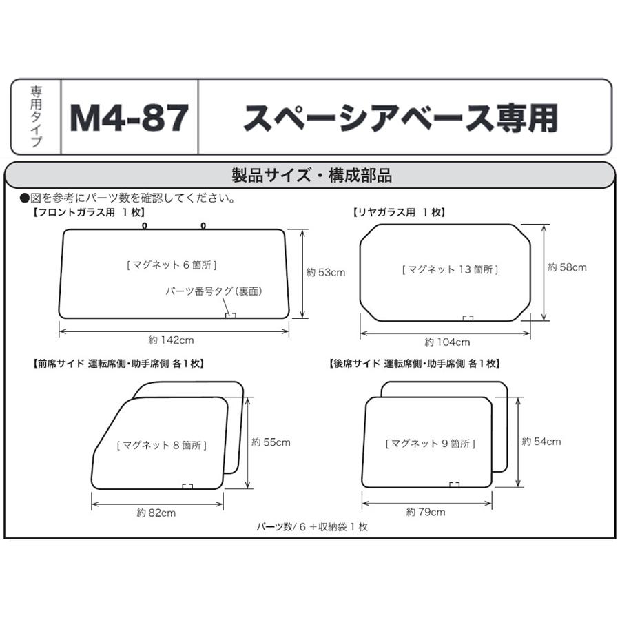 BONFORM カーテン 車中泊 日よけ プライバシー スペーシアベース MK33V 2022.8- 専用 ブラック 黒 マグネット 磁石 固定 7911-55BK : サンフォーム - 通販 ...