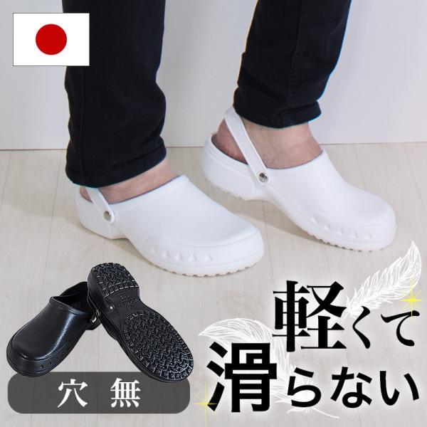 日本製 サンダル エバロン 1足 滑らない 軽量 穴無し 紳士用 EVARON ホワイト ブラック 送料無料 男性用 メンズ 通気性 抗菌 ...