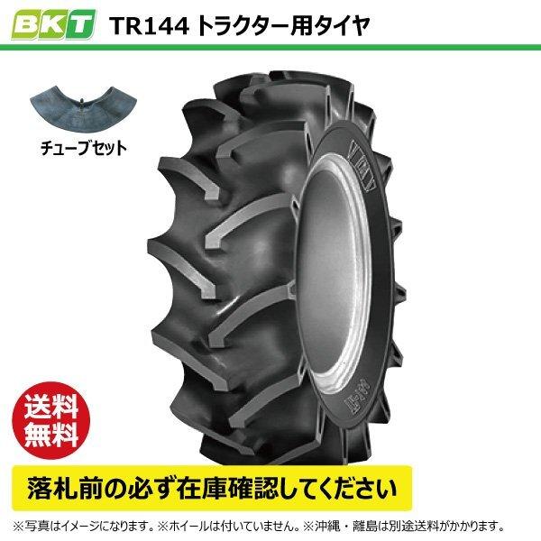 各1本 TR-144 9.5-22 6PR BKT製トラクター用タイヤ チューブ TR144 95-22 9.5x22 95x22 【要在庫 ...