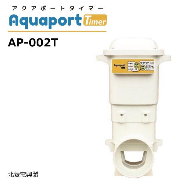 アクアポートタイマー AP-002T 北菱電興 水田用自動給水機 aquaport timer 水口栓 水位センサー 給水 止水 水位調整 水門ゲート 上水栓 取水栓 AP002T : 荷車用 ...