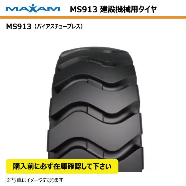 2本 MS913 23.5-25 20PR TL MAXAM ホイールローダー用タイヤ 建機 チューブレス マクサム 建設機械 235-25 ...