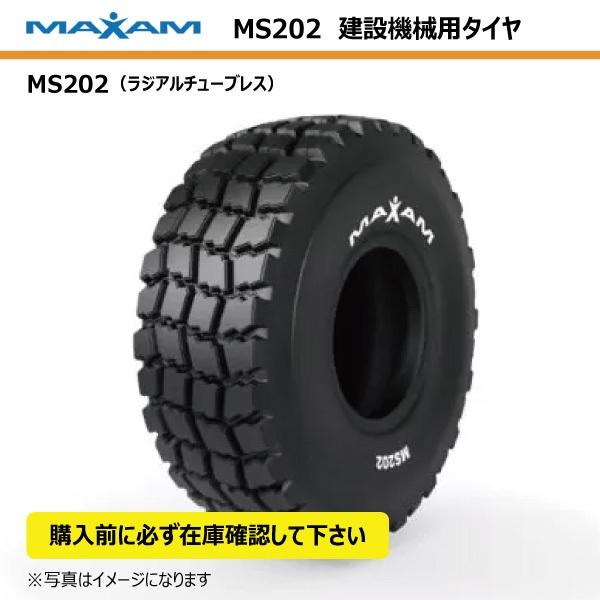 MS202 17.5R25 TL MAXAM ホイールローダー用タイヤ 建機 チューブレス マクサム 建設機械 17.5-25 175-25 ...