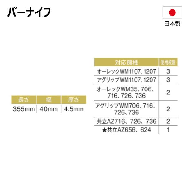4枚 2台分 オーレック WM35 WM706 WM716 WM7726 WM736 ハンマーナイフ 36HK07522 バーナイフ ハンマーナイフモア 替え刃 草刈機替刃 ...