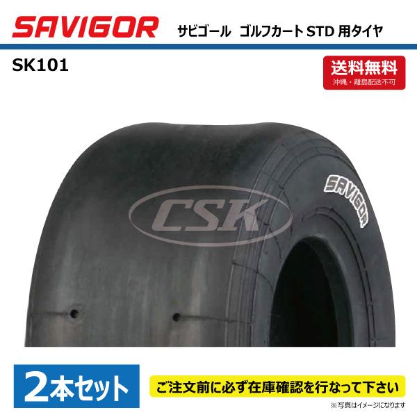 【要在庫確認】2本セット SK101 11x6.00-5SP75 TL SAVIGOR(サビゴール)製 海外製ゴルフカート・芝刈り機用タイヤ ...