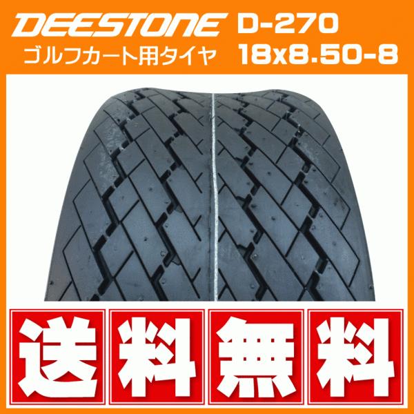 送料無料 ディーストン製タイヤ D-270 18x8.50-8 4PR チューブレス ゴルフカート・芝刈機 DEESTONE D270 18x850-8 TL 2本セット :a12537:荷車 ...