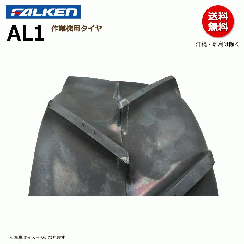FALKEN（ファルケン） AL1 19x8.00-10 4PR FALEKN オーツ OHTSU 日本製 【要在庫確認】ファルケン 運搬車 ...
