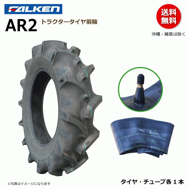 FALKEN（タイヤ） AR2 6.00-12 4PR 前輪 【要在庫確認】ファルケン トラクター タイヤ チューブ セット FALKEN ...