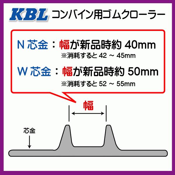 KBL 三菱 VS23G VS25G VS28G VS33G 4544NI 450-90-44 要在庫確認 コンバイン ゴムクローラー 450x90x44 450-44-90 ...