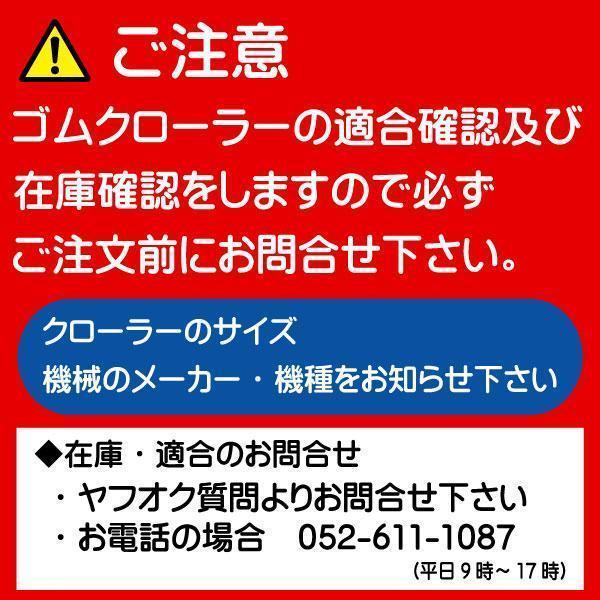 KBL 2本 クボタ RX1300 RX145 RX1450 3338NS 330-79-38 要在庫確認 コンバイン ゴムクローラー ...