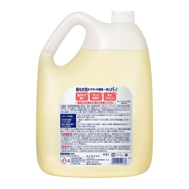 Kao 花王 キュキュット 業務用 4.5L オレンジの香り 専用小分けキャップ付き 食器用洗剤 食器用 台所用 キッチン 液体 洗剤 原液使用 除菌 中性 : 衛生資材の専門ショップ ...