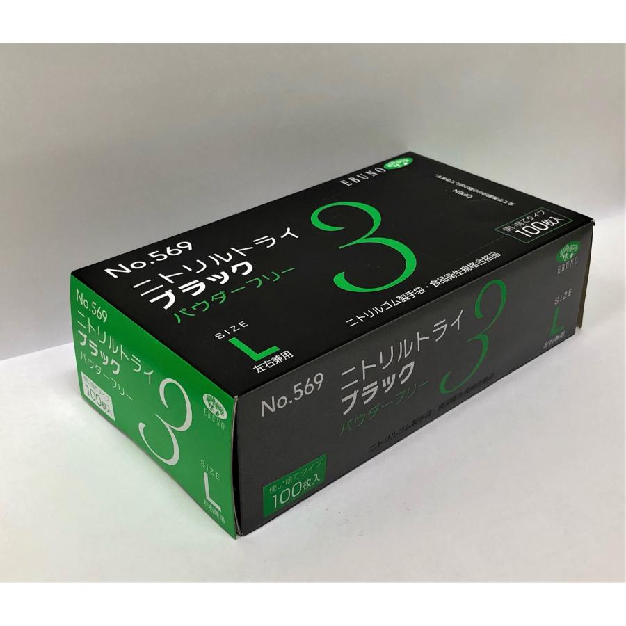 エブノ ニトリル手袋 トライ3 No.569 黒 粉なし Lサイズ 100枚 ゴム手袋 使い捨て ブラック パウダーフリー PF エブノ : 衛生資材の専門ショップKAMATANI - 通販 ...