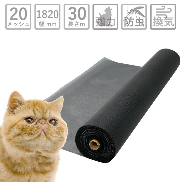 ペットフレンズネット 長さ31m巻 幅1820mm 20メッシュ相当 黒 グレー |ペット 犬 猫 網戸用 サッシ 網 防虫ネット 虫除け 取り付け 張り替え 張替え : アミド屋 - 通販 ...