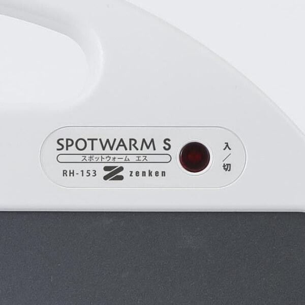 ゼンケン 遠赤外線デスク下ヒーター スポットウォームS RH-153 1台 :a4268:産経ネットショップ - 通販 - Yahoo!ショッピング