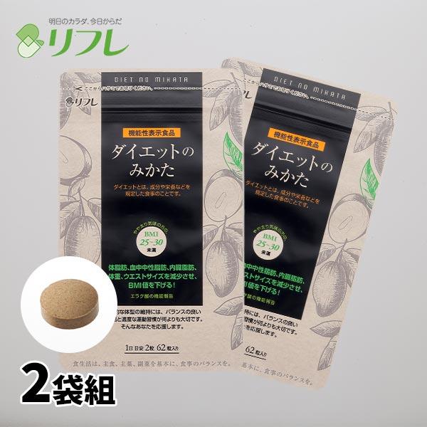 リフレ（サプリ） リフレ ダイエットのみかた 2袋組 3171-2 1袋（62粒）×2袋 : 産経ネットショップ - 通販 - Yahoo!ショッピング