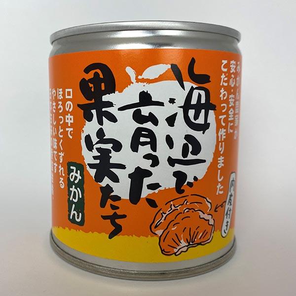 いのうえ果樹園 海辺で育った果実たち みかん缶詰 8缶セット 6N232 1セット（8缶：1缶295g） : 産経ネットショップ - 通販 - Yahoo!ショッピング