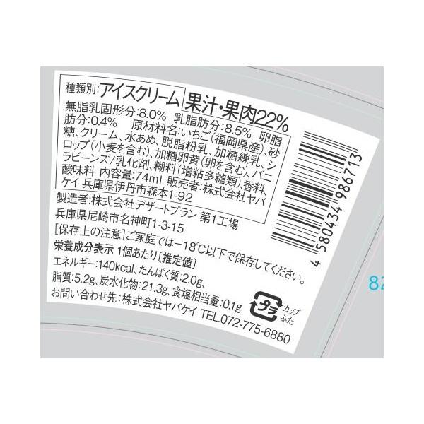 ヤバケイ 博多あまおう たっぷり苺のアイス 11個入 AH-TP11 1セット（11個入） : 産経ネットショップ - 通販 - Yahoo!ショッピング
